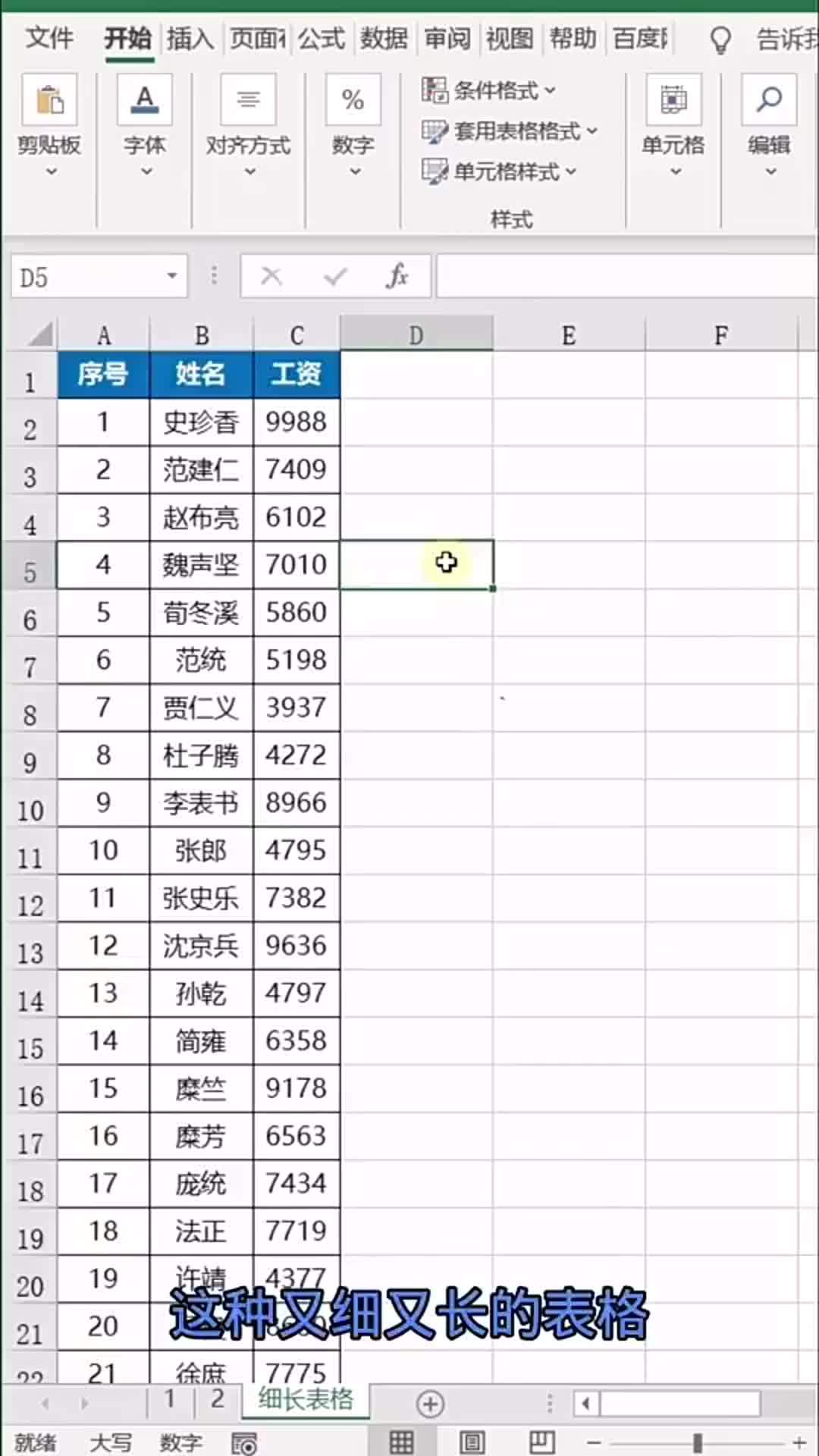 Excel怎么打印细长表格