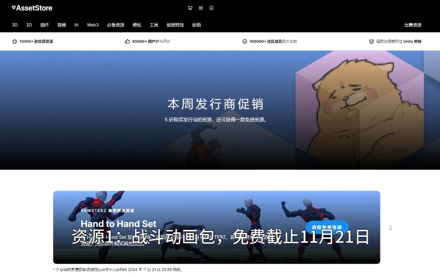 unity11月15日免费资源推荐