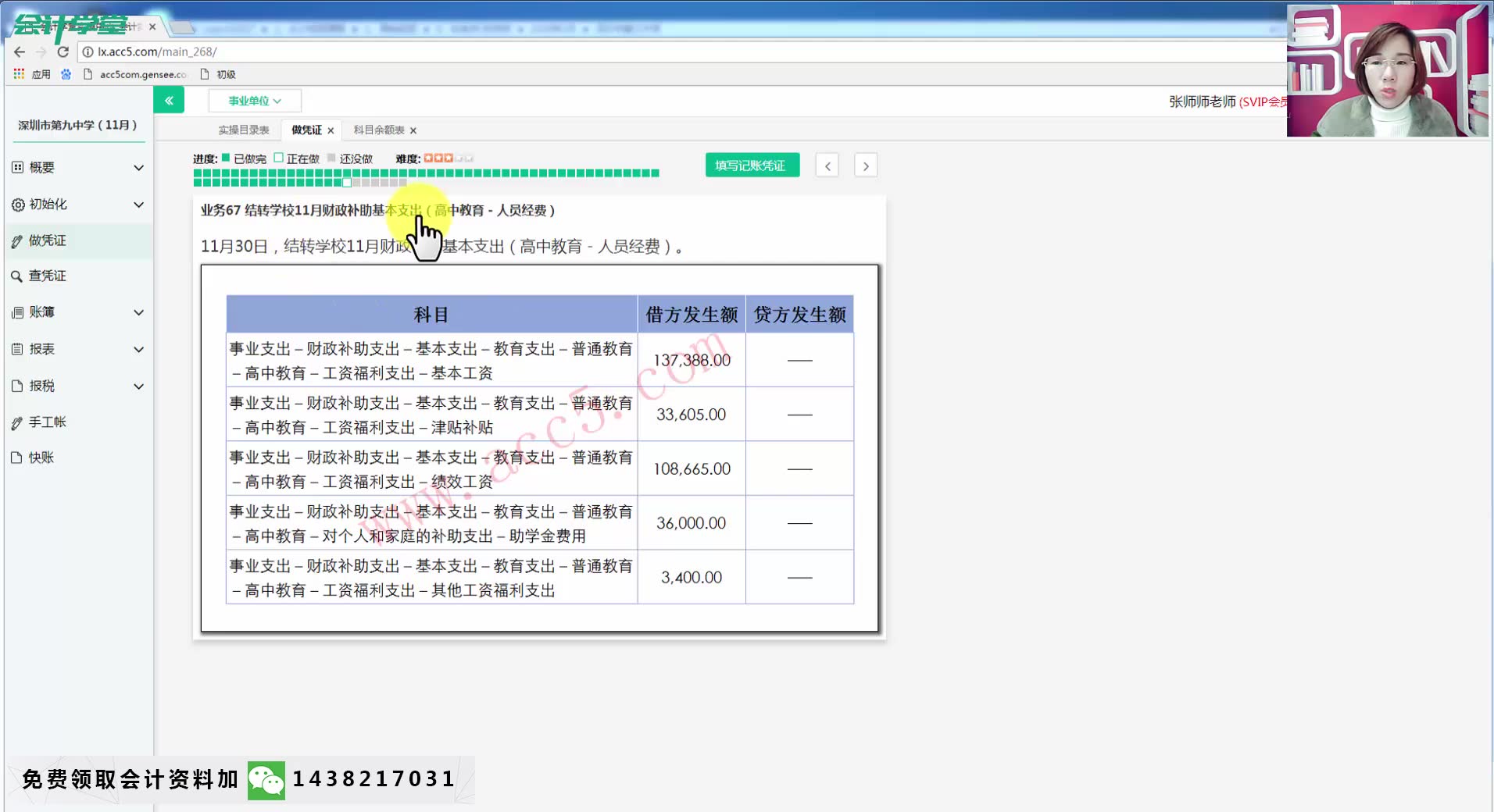事业单位会计怎么做账_行政事业单位开户_事业单位会计做账培训哪家...