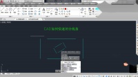 CAD零基础教程,90%的人都不知道的CAD技巧,如何快速闭合线条