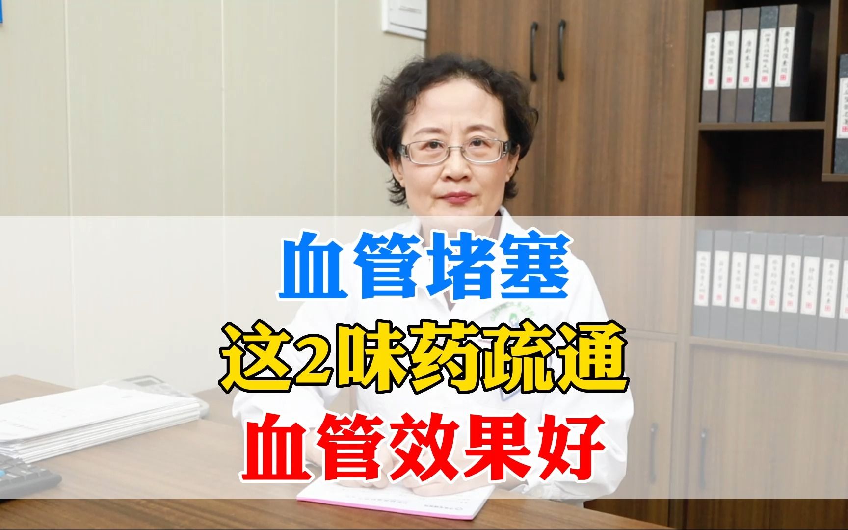 血管堵塞,这2味药疏通!