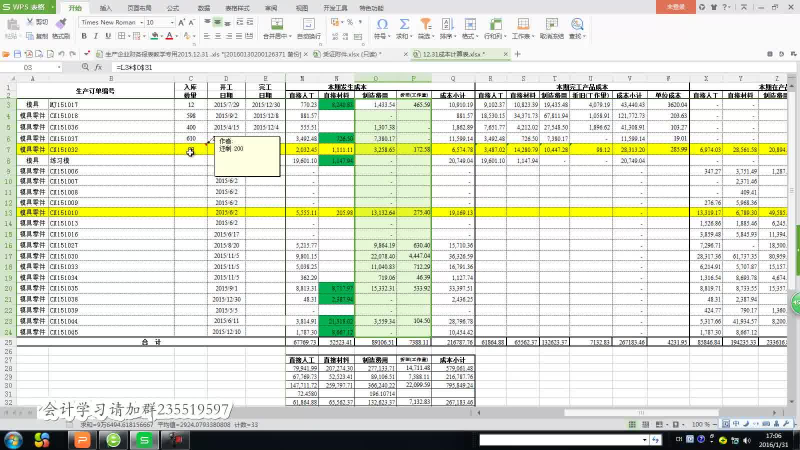 会计做账真账实操_会计真账实操_会计实账培训