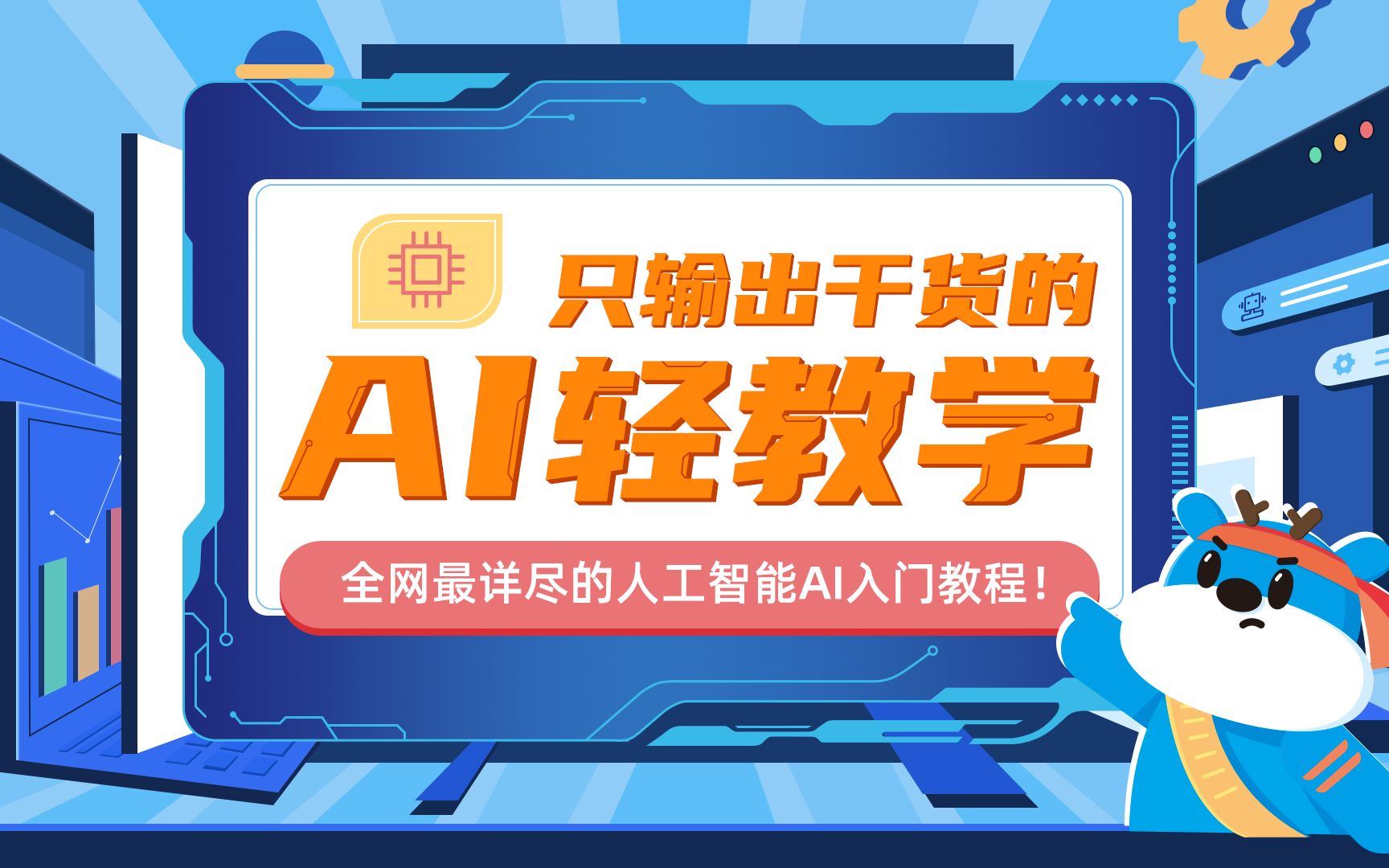 【AI轻教学】一条视频带你了解AI开发工具及实验平台!