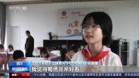 “六一”国际儿童节 多地开启弘扬传统文化庆“六一”主题活动