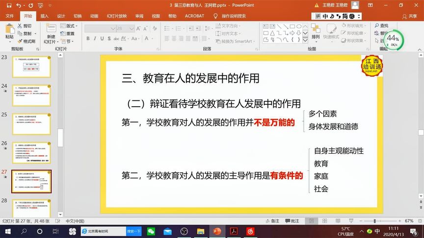 教育学——辩证看待学校教育在人发展中的作用