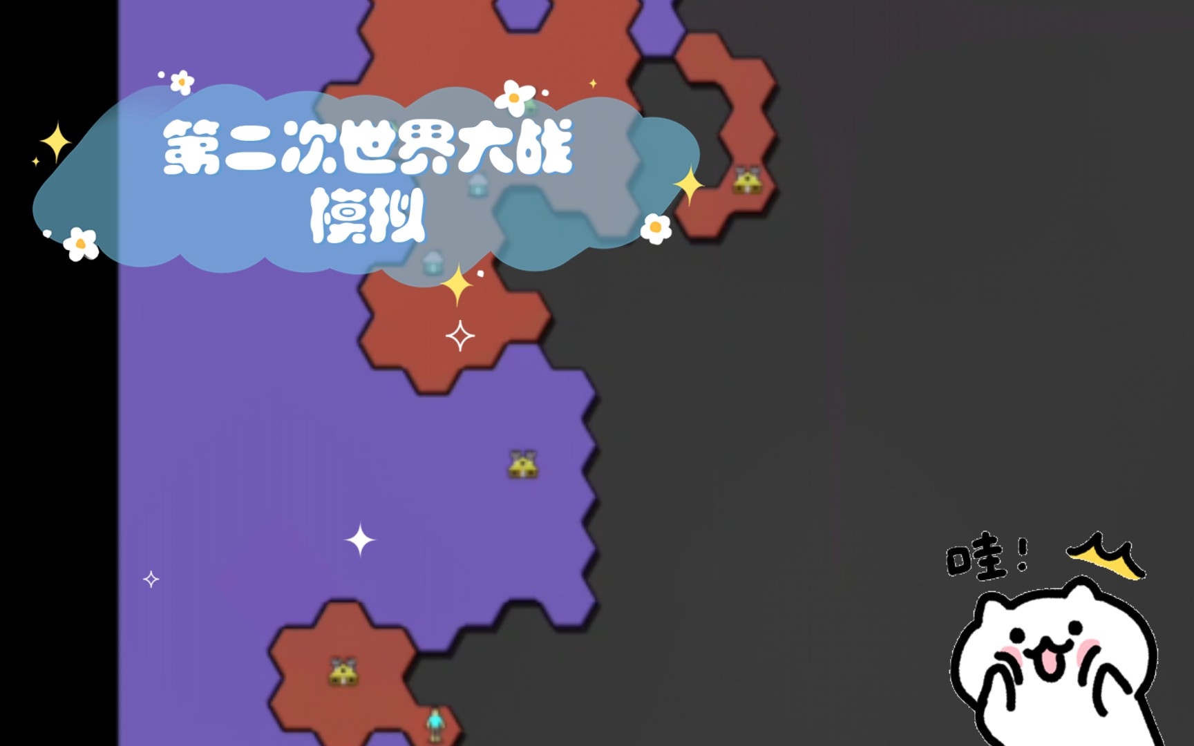 第二次世界大战模拟