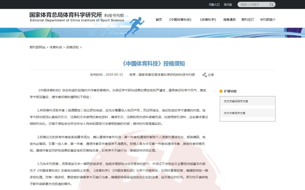 南北核心《中国体育科技》投稿须知及格式要求