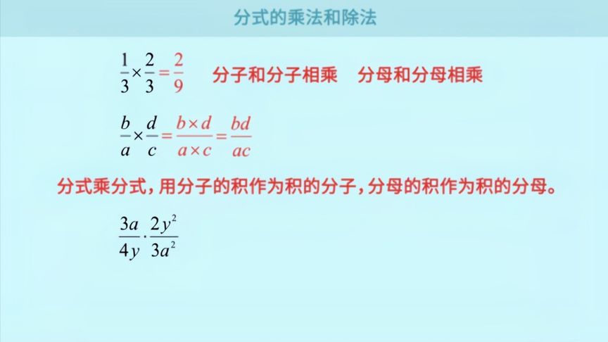 精讲-分式的乘法和除法