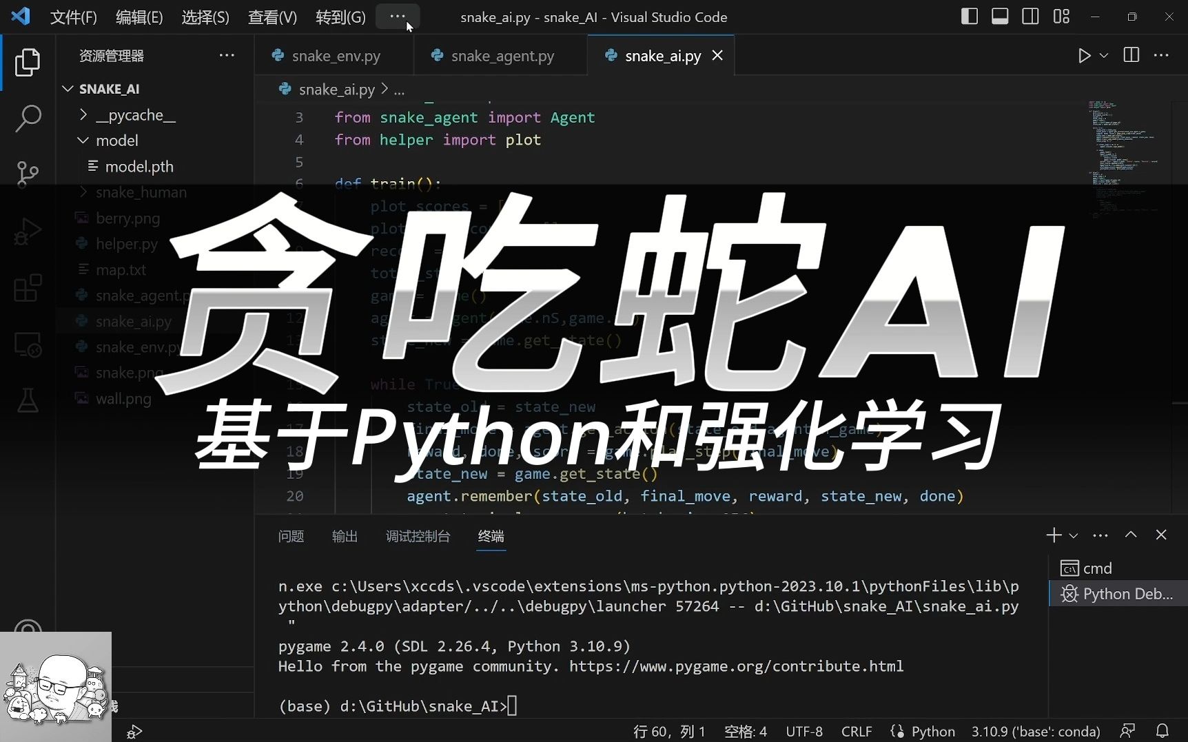 Python和强化学习玩转贪吃蛇AI (1)
