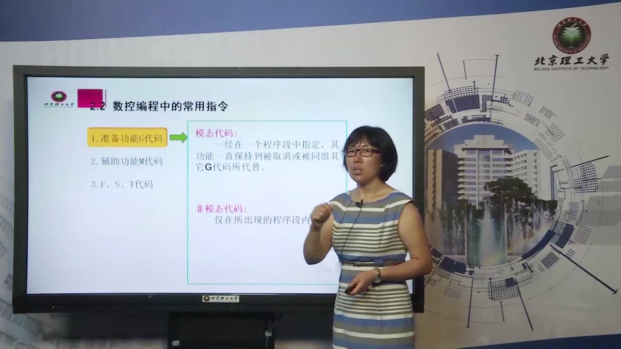 数控编程中的常用指令-478-机床数控系统综合设计-远程教育|夜大|面授|...
