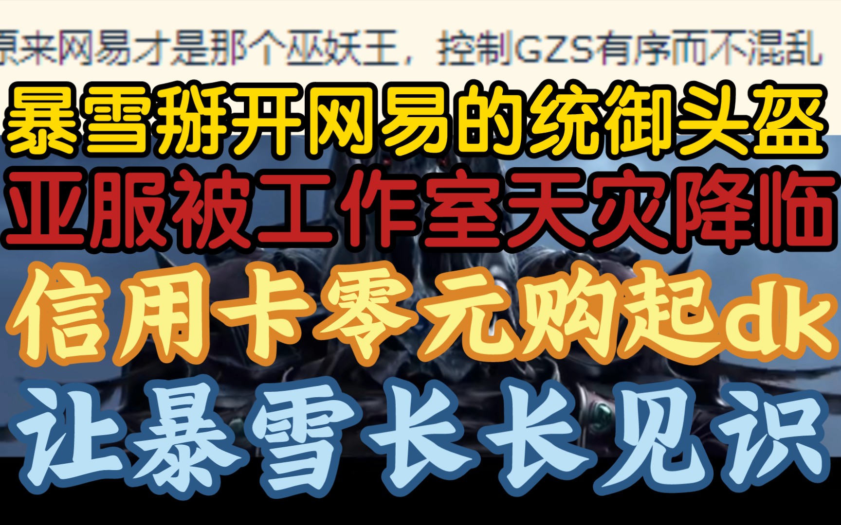 ...掰开网易的统御头盔,亚服被工作室天灾降临】《亚服工作室用信用卡...