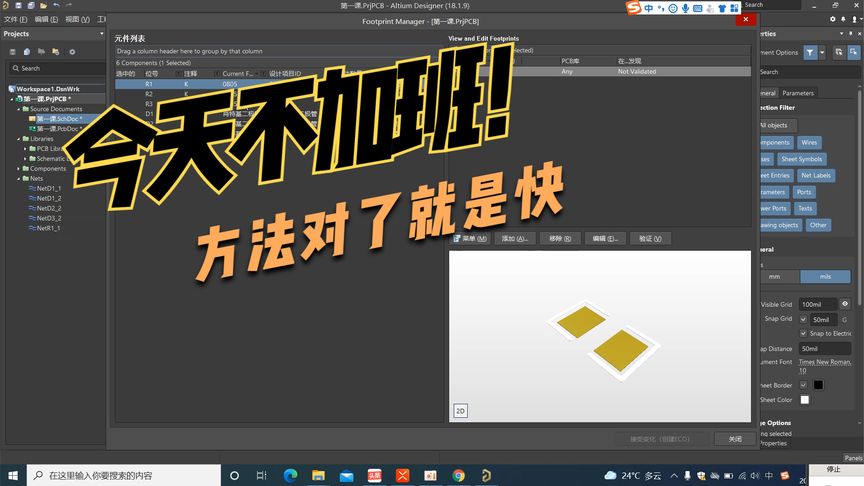 Altium Designer布局小技巧,提升效率,早点下班。