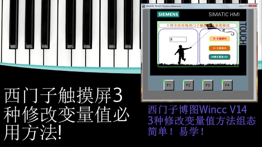 3分钟学会,3种修改西门子触摸屏变量值的方法,Wincc V14组态