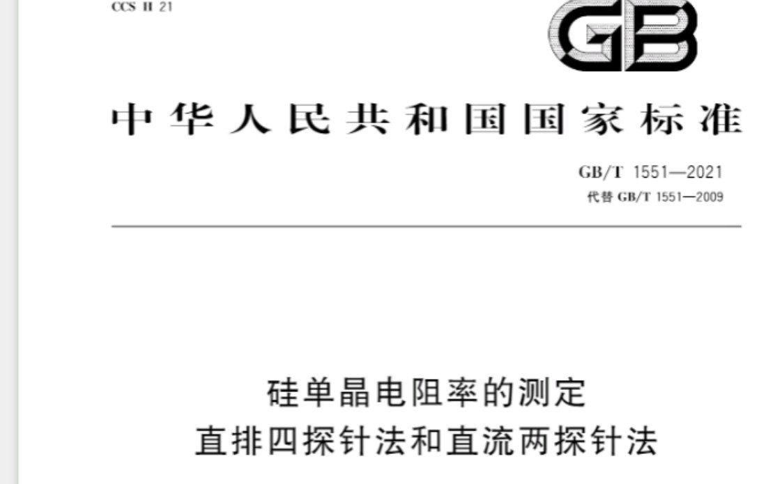 国家标准全文公开系统GBT下载方法