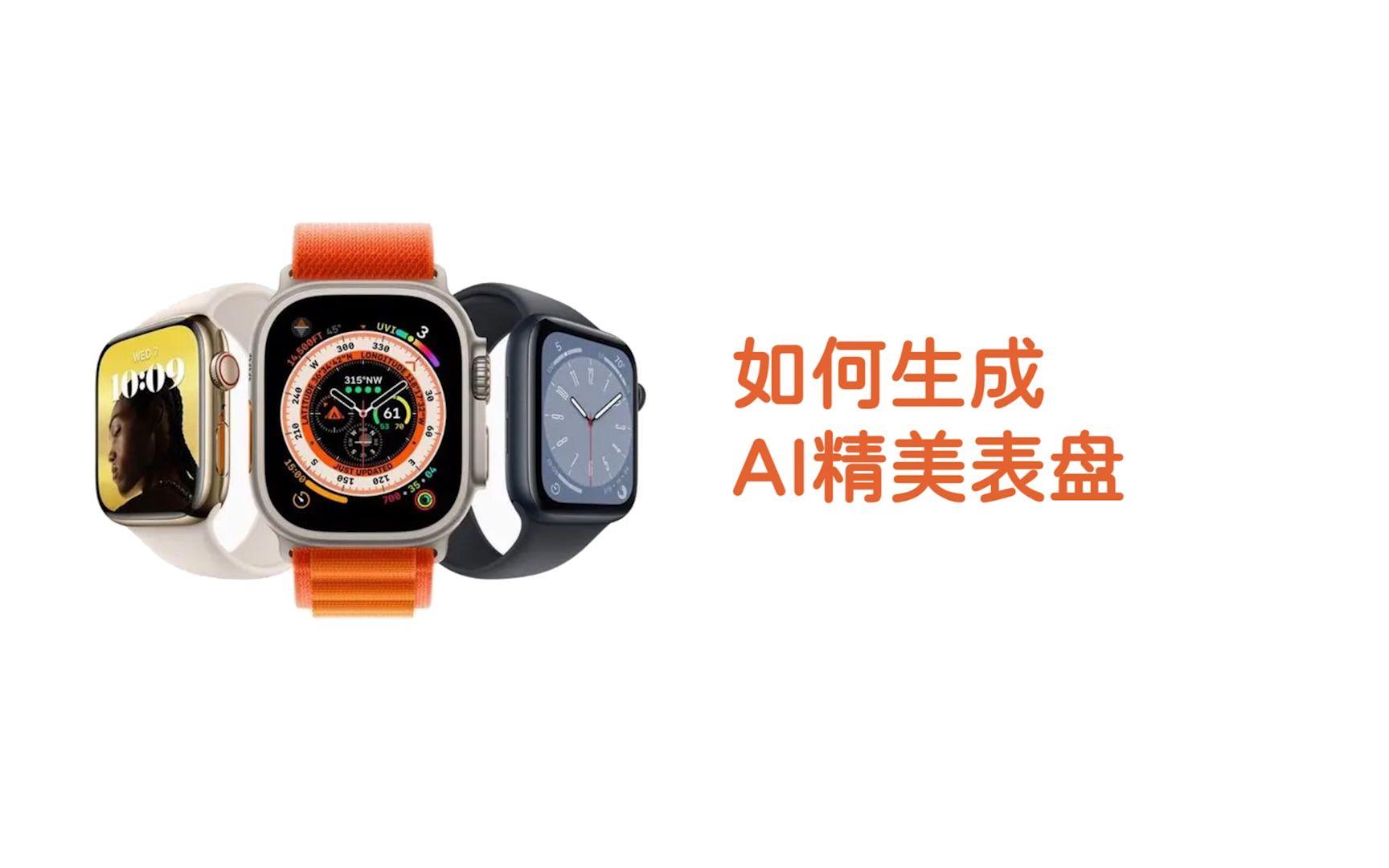 Wearfit手表如何生成AI精美表盘?