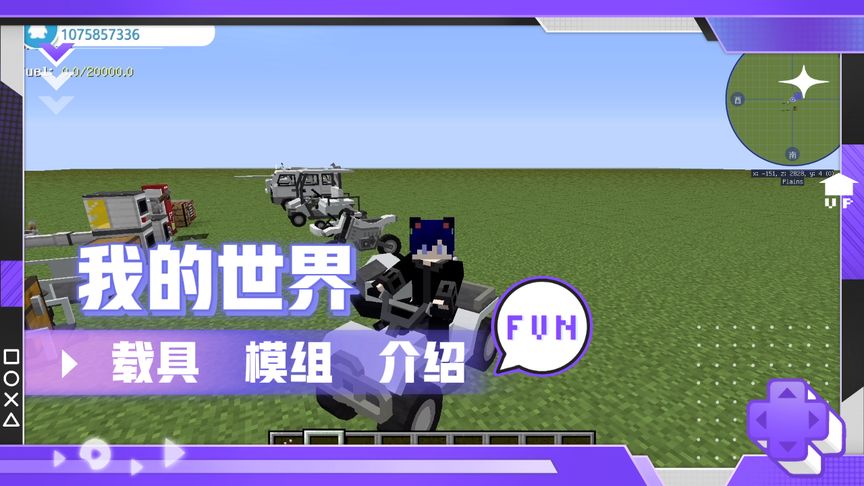 我的世界《MrCrayfish的载具》模组介绍