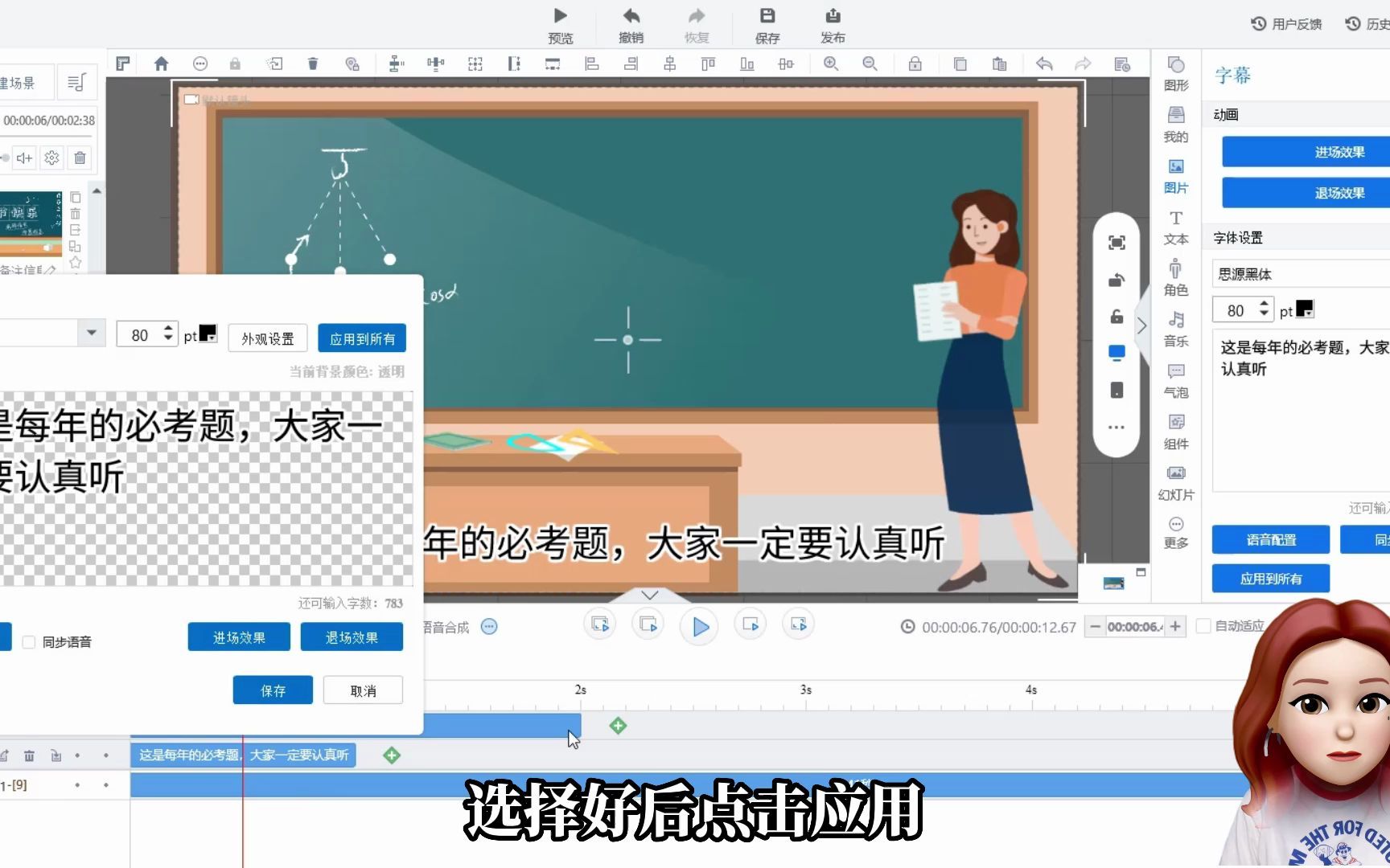 教师做微课如何配音?字幕加语音一键搞定,太赞了
