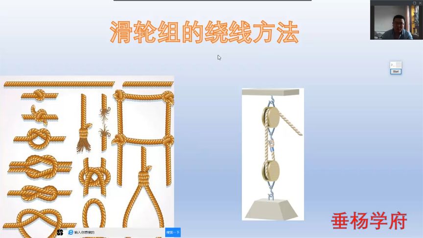 初二物理滑轮组的绕线方法