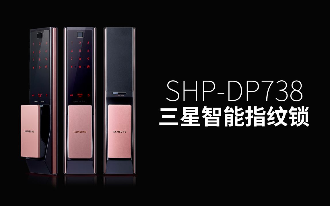 三星智能指纹锁SHP-DP738使用介绍