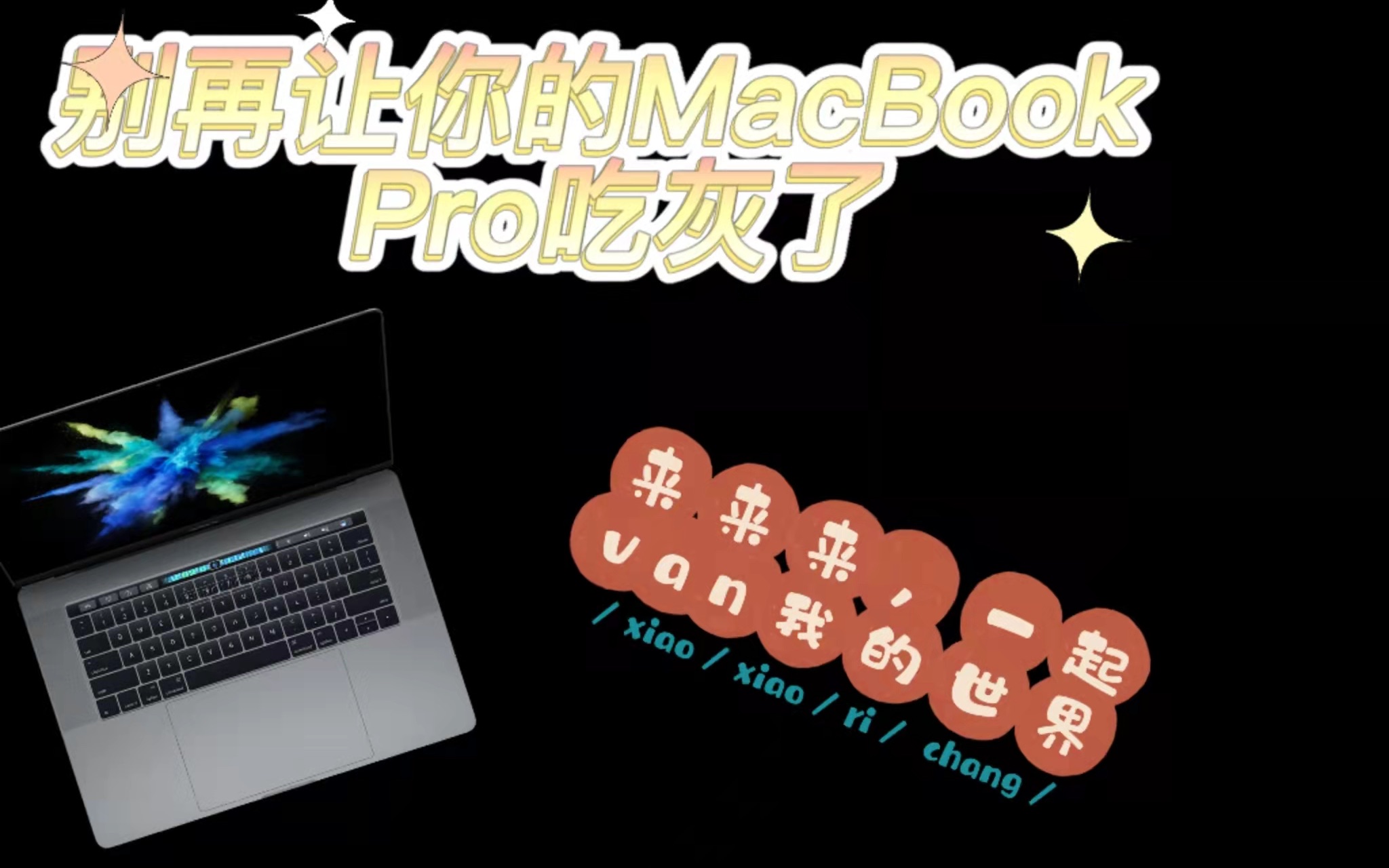 【Minecraft】如何在MacBook上玩我的世界