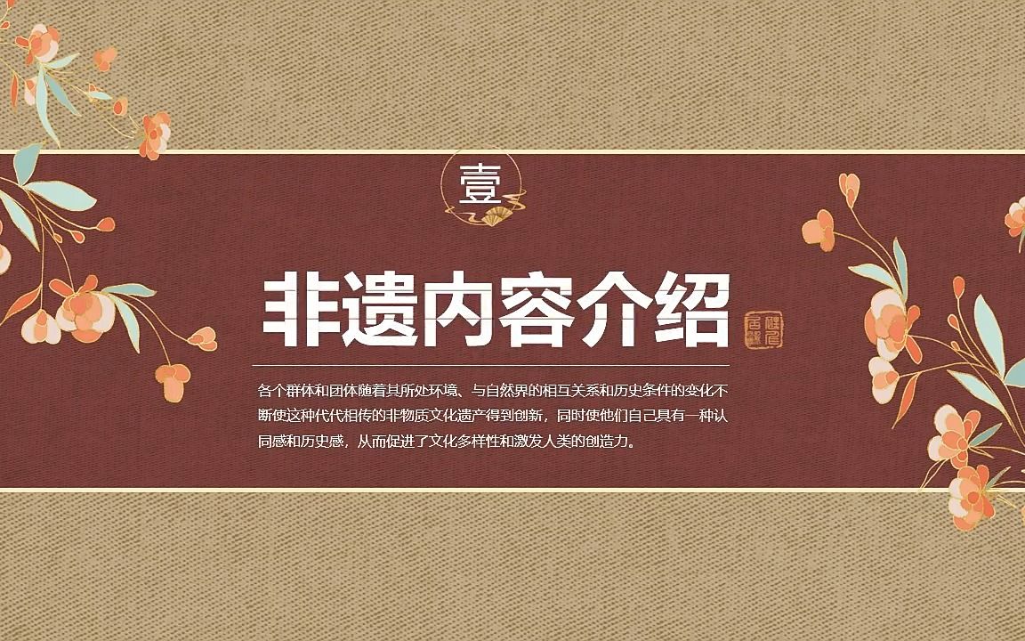 非遗传统文化ppt