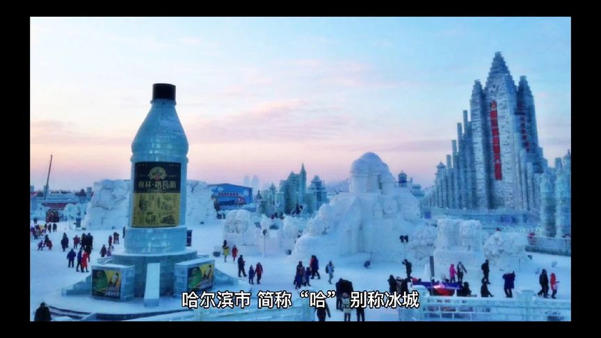 国家历史文化名城、一国两朝发祥地——哈尔滨,进来简单了解一下