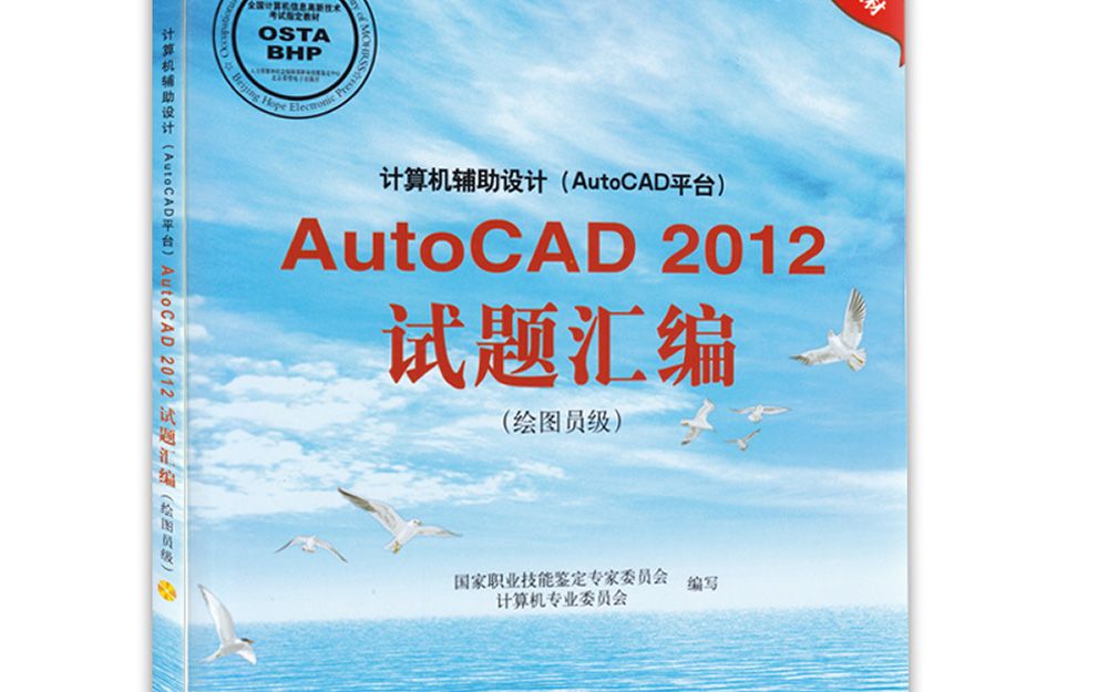 《AutoCAD2012试题汇编 》建筑类第二单元题解