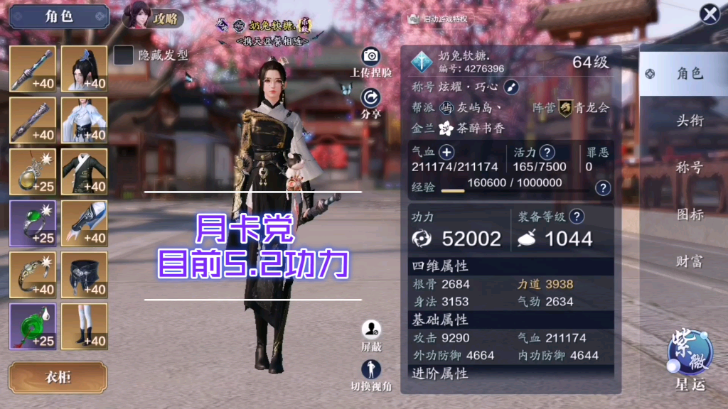 【天涯明月刀手游】月卡党5.2w,分享我个人提升功力的思路,欢迎留言哦!