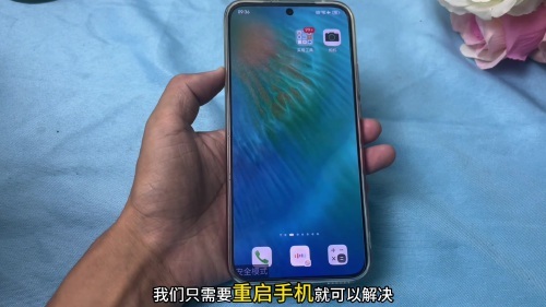 手机安全模式怎么解除?