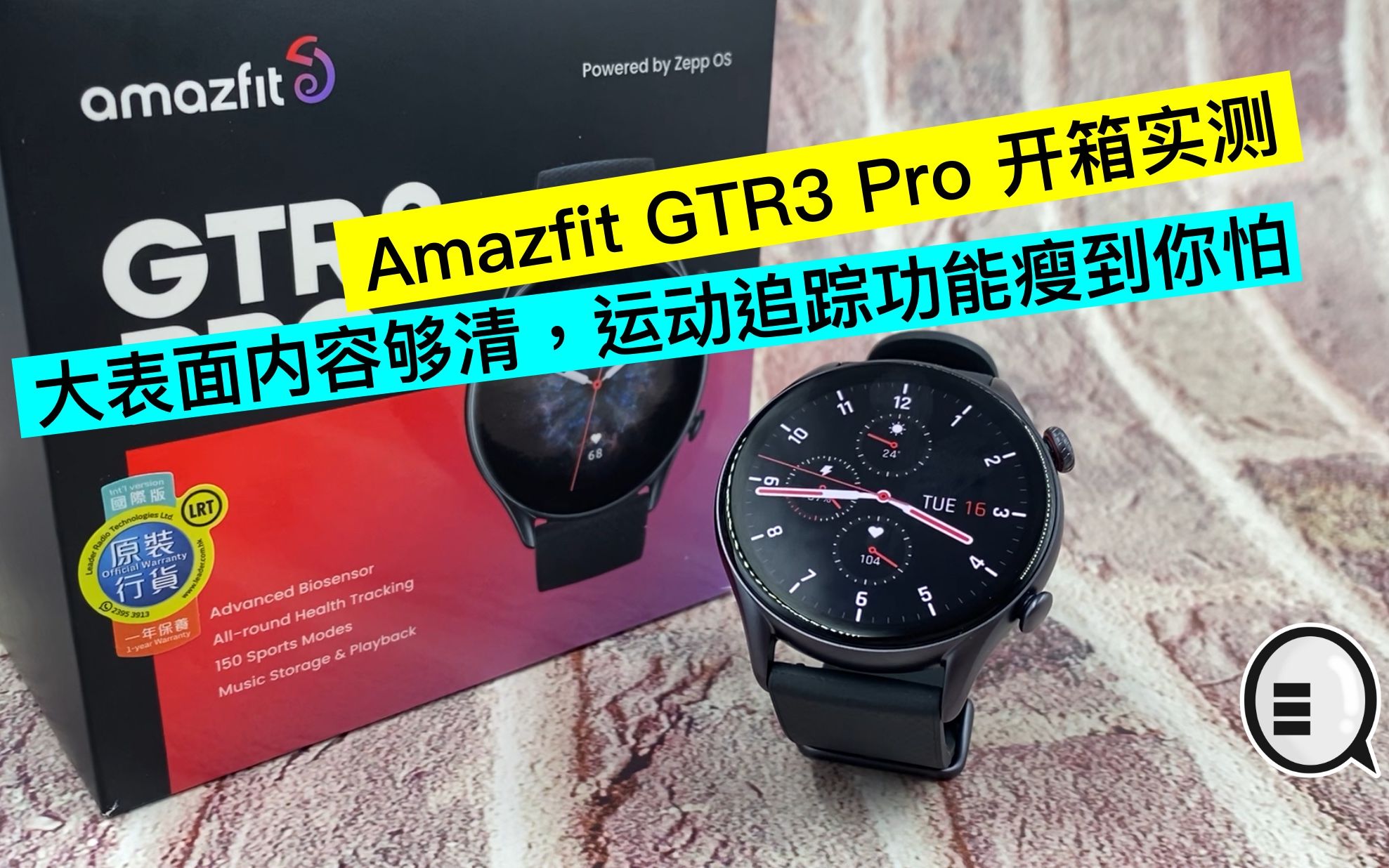 华米 GTR3 Pro 开箱实测:大表面内容够清,运动追踪功能瘦到你怕