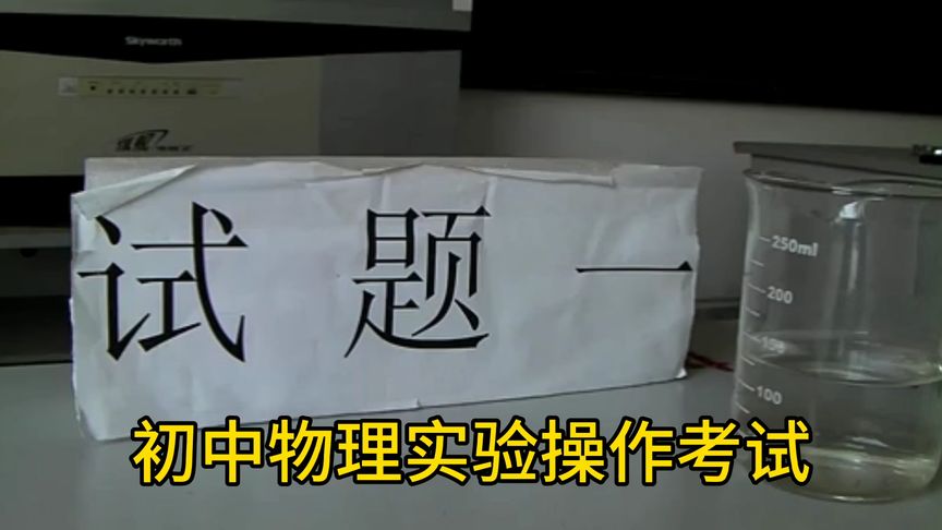 #用温度计测量水的温度 # 中考物理必考实验操作