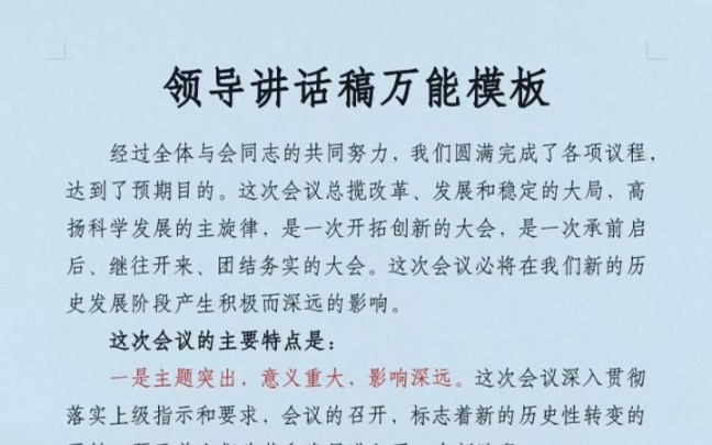 领导讲话稿怎么写#讲话稿