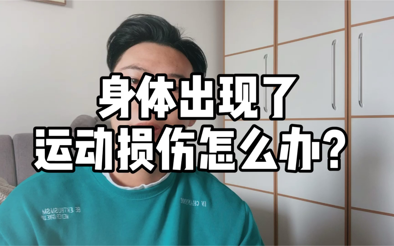 身体出现了运动损伤怎么办?