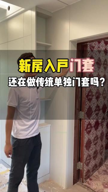 入户门套你还在单独安装吗.