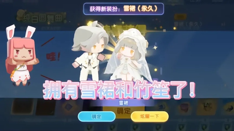 迷你世界:纯白圆舞曲的两个悦享卡皮肤大家都获得了吗 我已经┅
