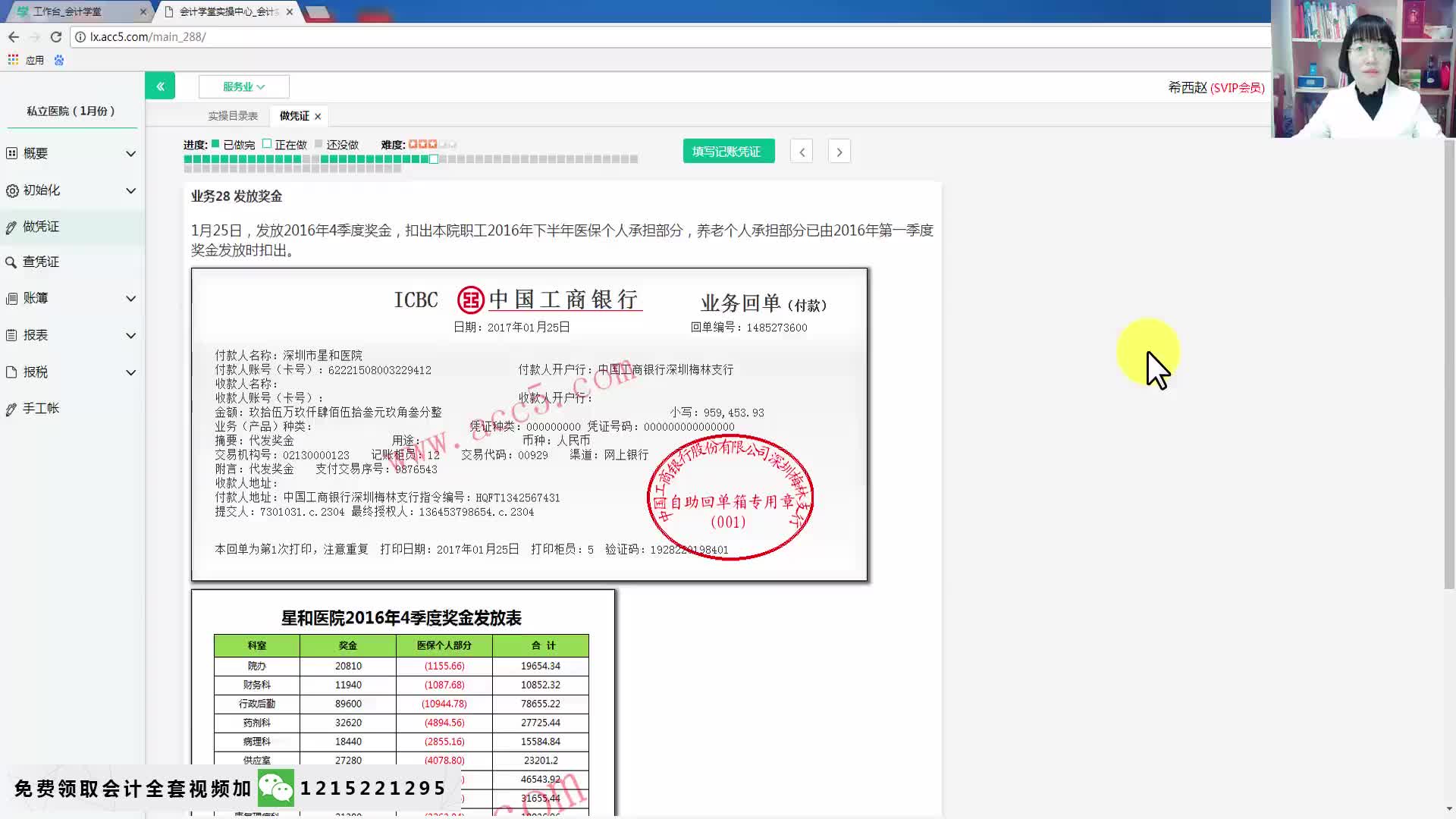 医院会计学习做账资料_医院会计培训视频_医院会计报表附注模板