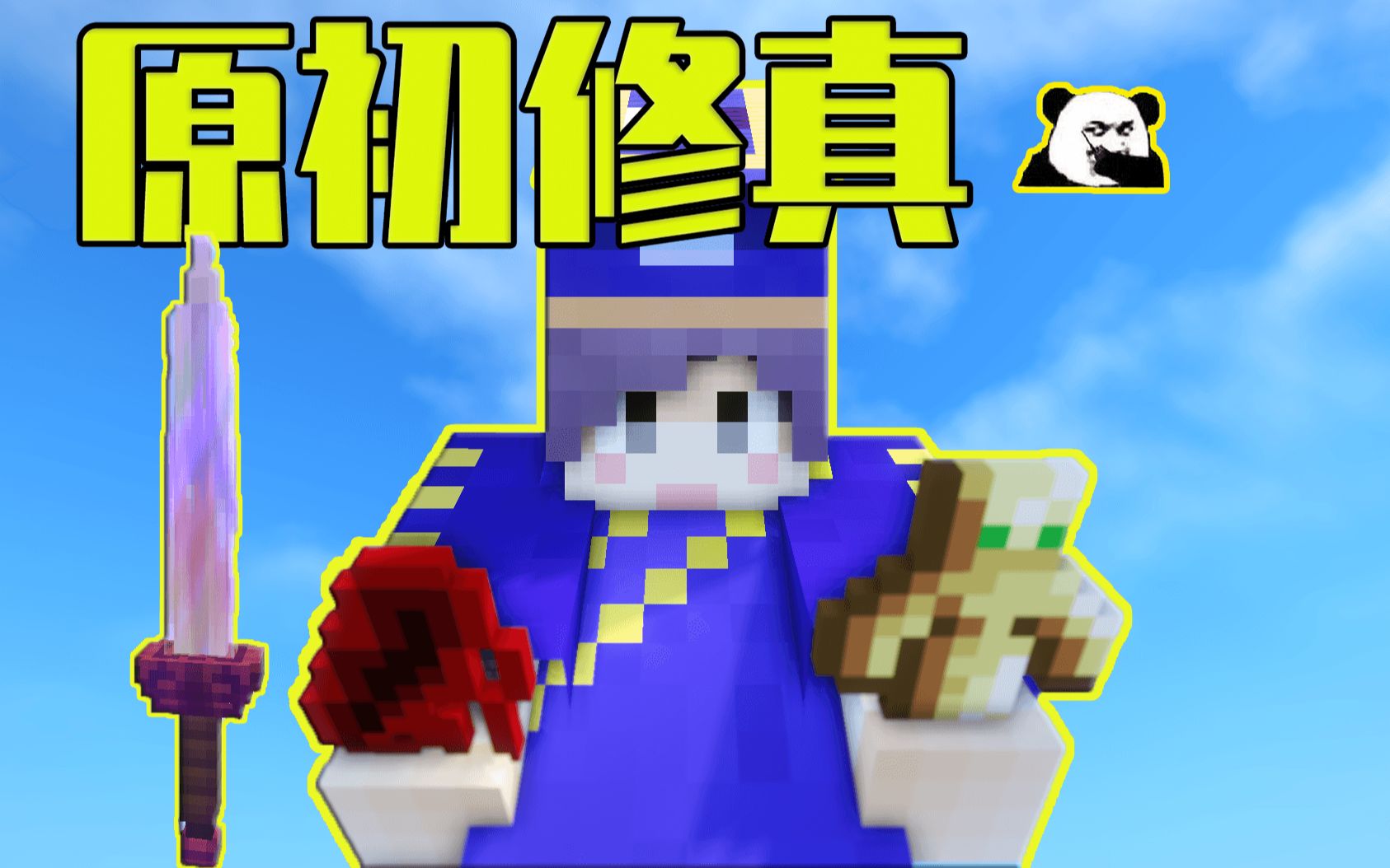盗墓获得神兽血!MC凡人修仙传!我的世界原初修真游戏实况 #7