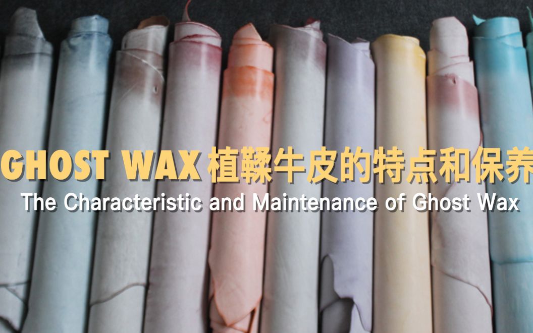 ...知识】Ghost Wax意大利头层擦蜡白雾植鞣革牛皮特点和护理方法真皮