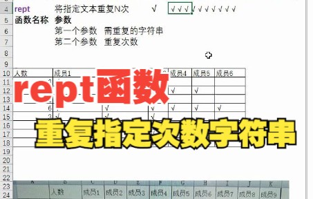 39rept函数重复指定次数字符串-Excel函数