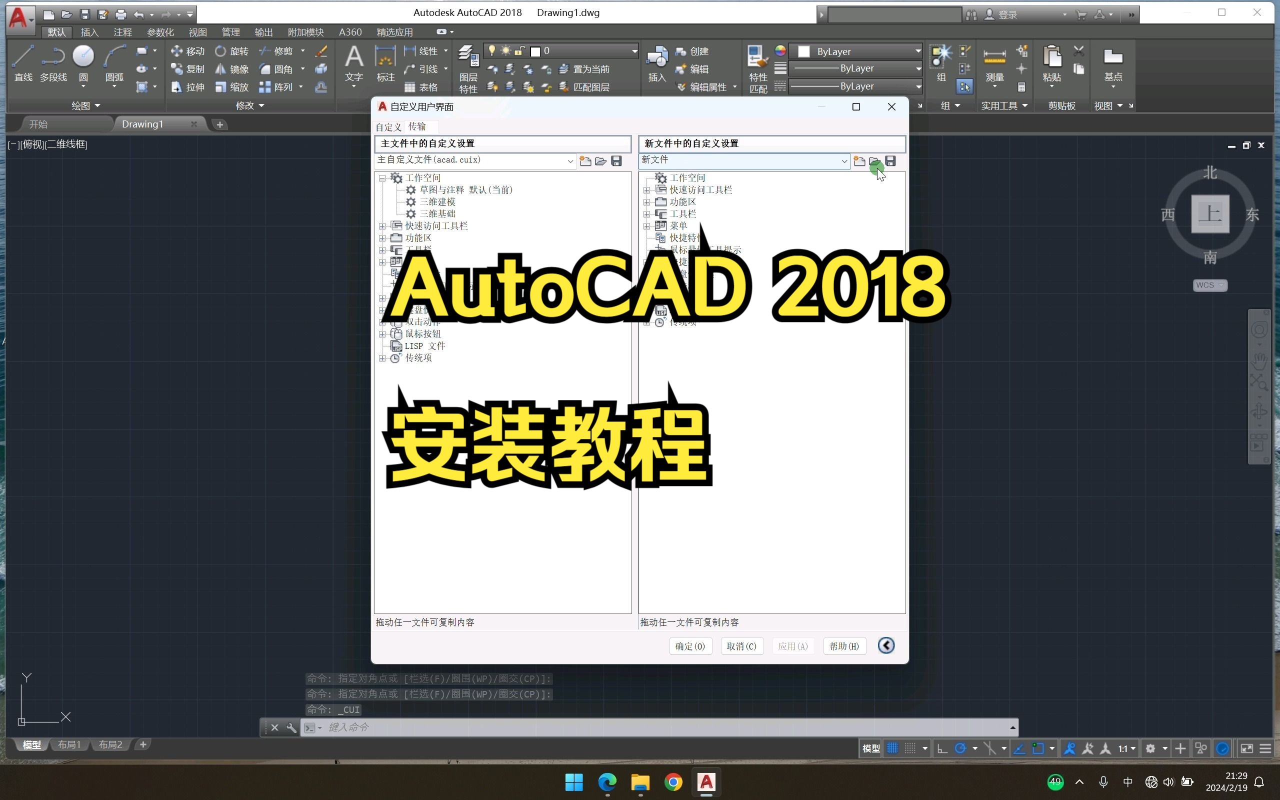 AutoCAD 2018安装教程