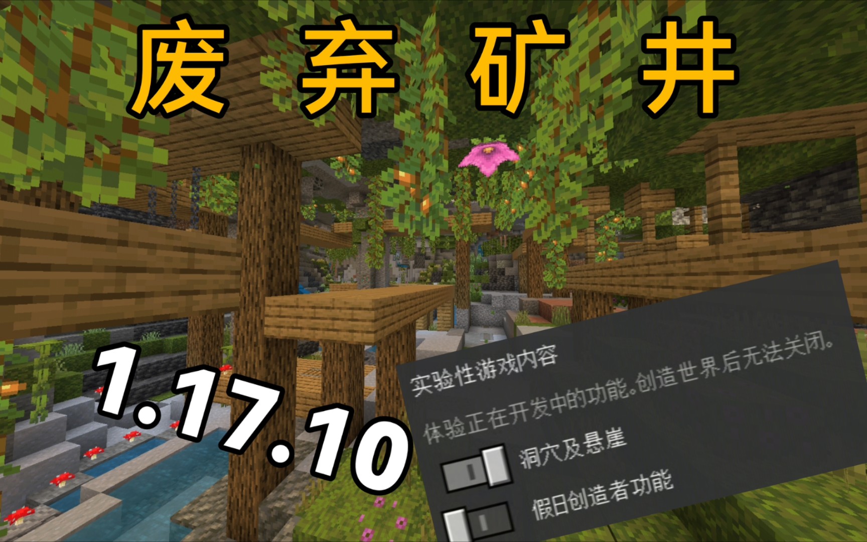Mc基岩版1.17.10+最新洞穴种子_我的世界