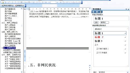 word长篇文档排版技巧