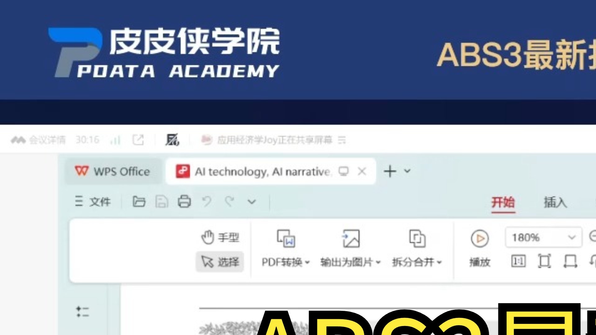 分享:ABS3最新指标复刻!上市公司Al技术与AI叙事数据-1