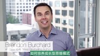 《如何培养成长型思维模式》 -How to Develop a Growth Mindset 【...