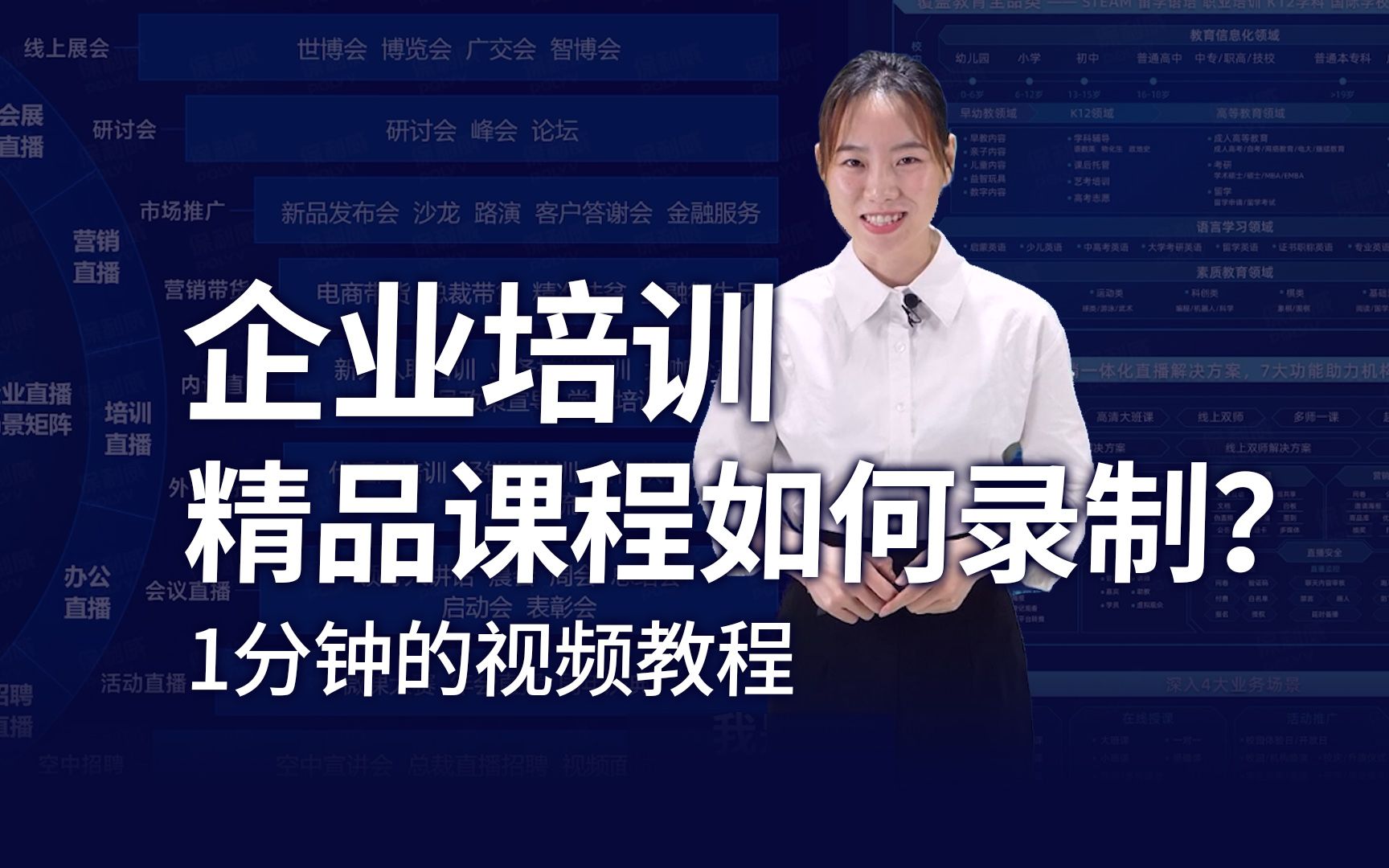 企业培训精品课程如何录制?这个1分钟的视频教您搞定