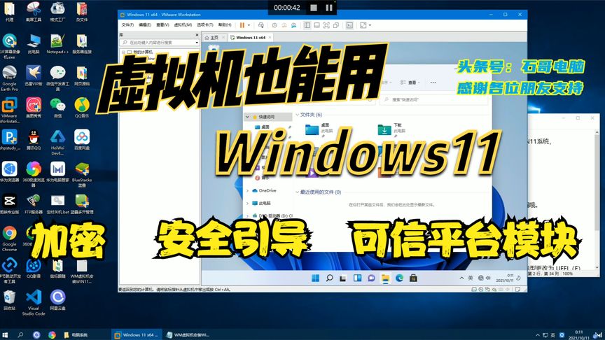 VMware虚拟机也能安装Windows11系统,新手也能轻松搞定