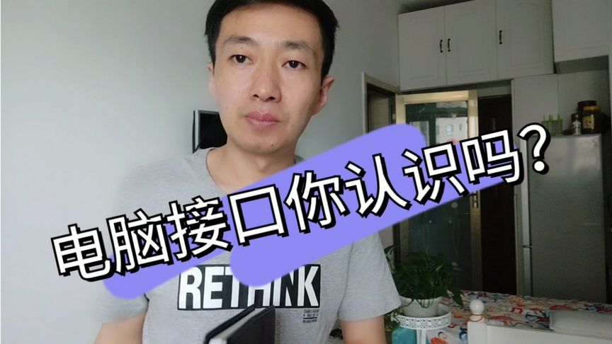 笔记本电脑接口,苹果本和华硕本,这些接口你都认识吗?