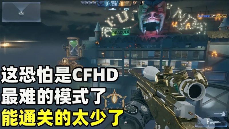CFHD:这模式是最难玩的一个模式了,我从来没到过终点,太难了