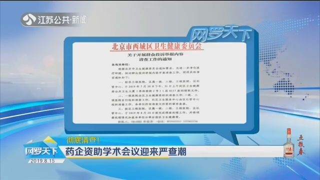 彻底清查!中华医学会会议赞助明码标价,收受药企8.2亿