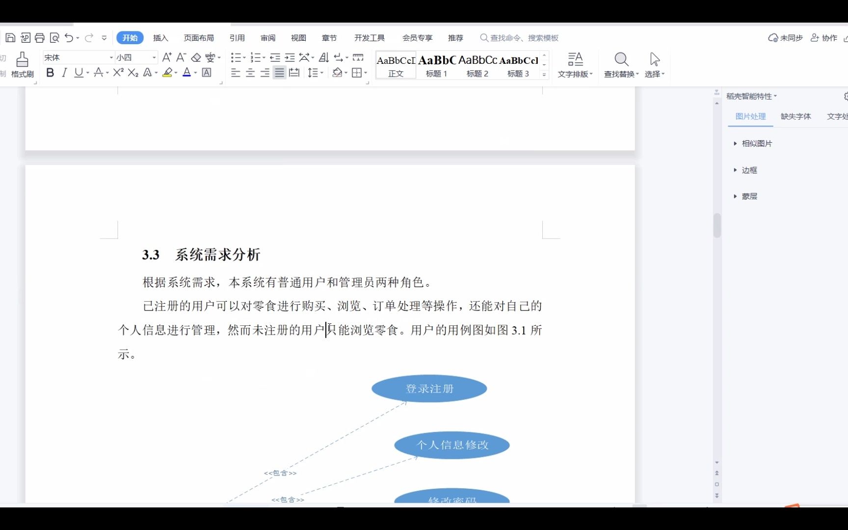 基于SpringBoot vue的零食商城平台源码和论文含支付宝沙箱支付